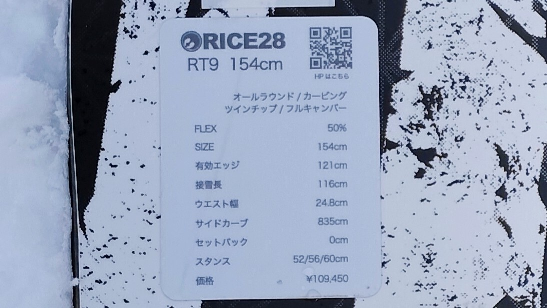 【RICE28】RT9の試乗評価レビュー！高速域でのカービングが楽しいボード｜こくだんブログ