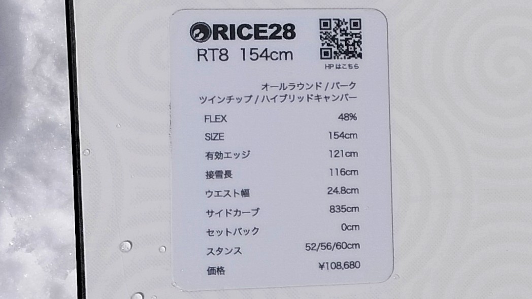 【RICE28】RT8の試乗評価レビュー！高速域も頼れるオールラウンドボード｜こくだんブログ